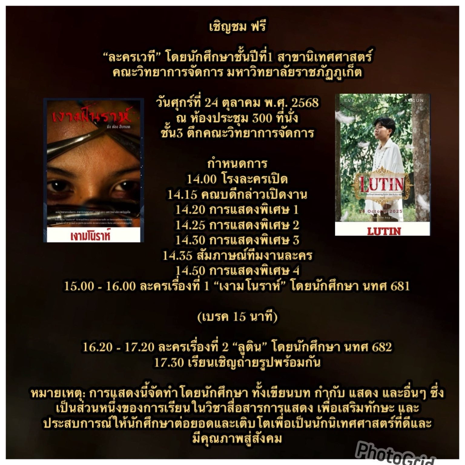 ขอเชิญรับชม “ละครเวที” โดยนักศึกษาชั้นปีที่ 1 สาขาวิชานิเทศศาสตร์ คณะวิทยาการจัดการ มหาวิทยาลัย ...